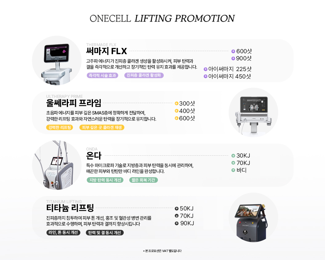 원셀의원