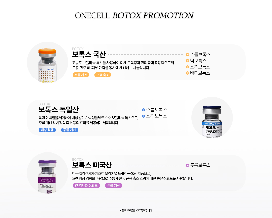 원셀의원
