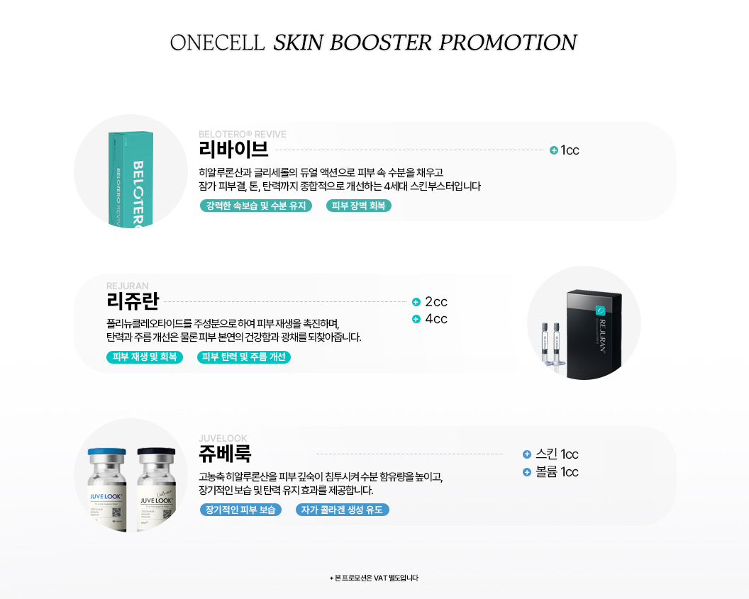 원셀의원