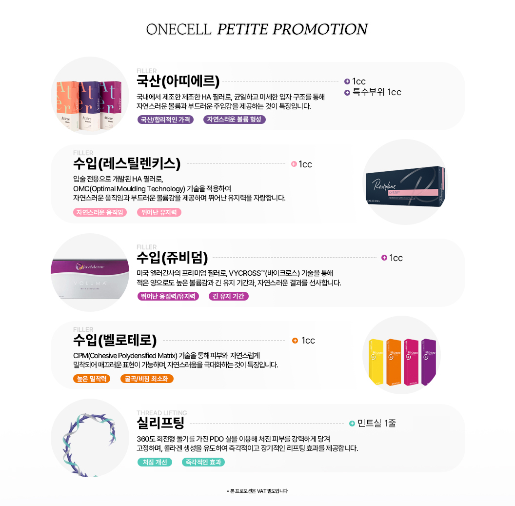 원셀의원