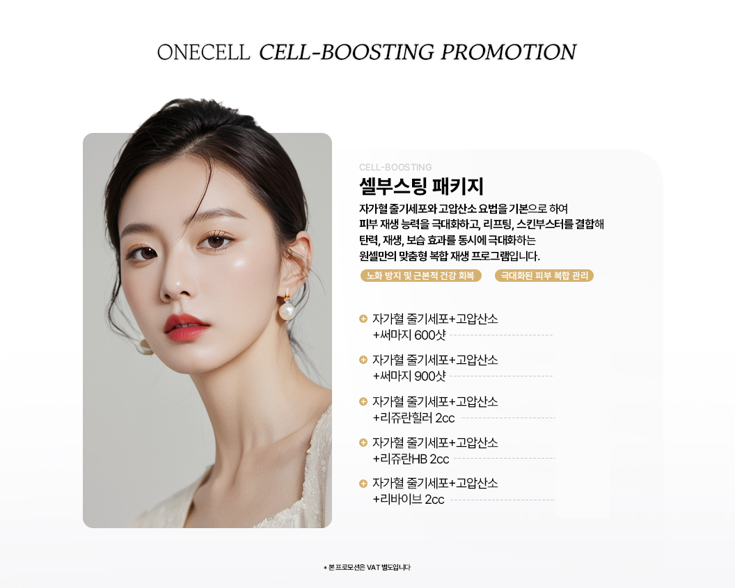 원셀의원